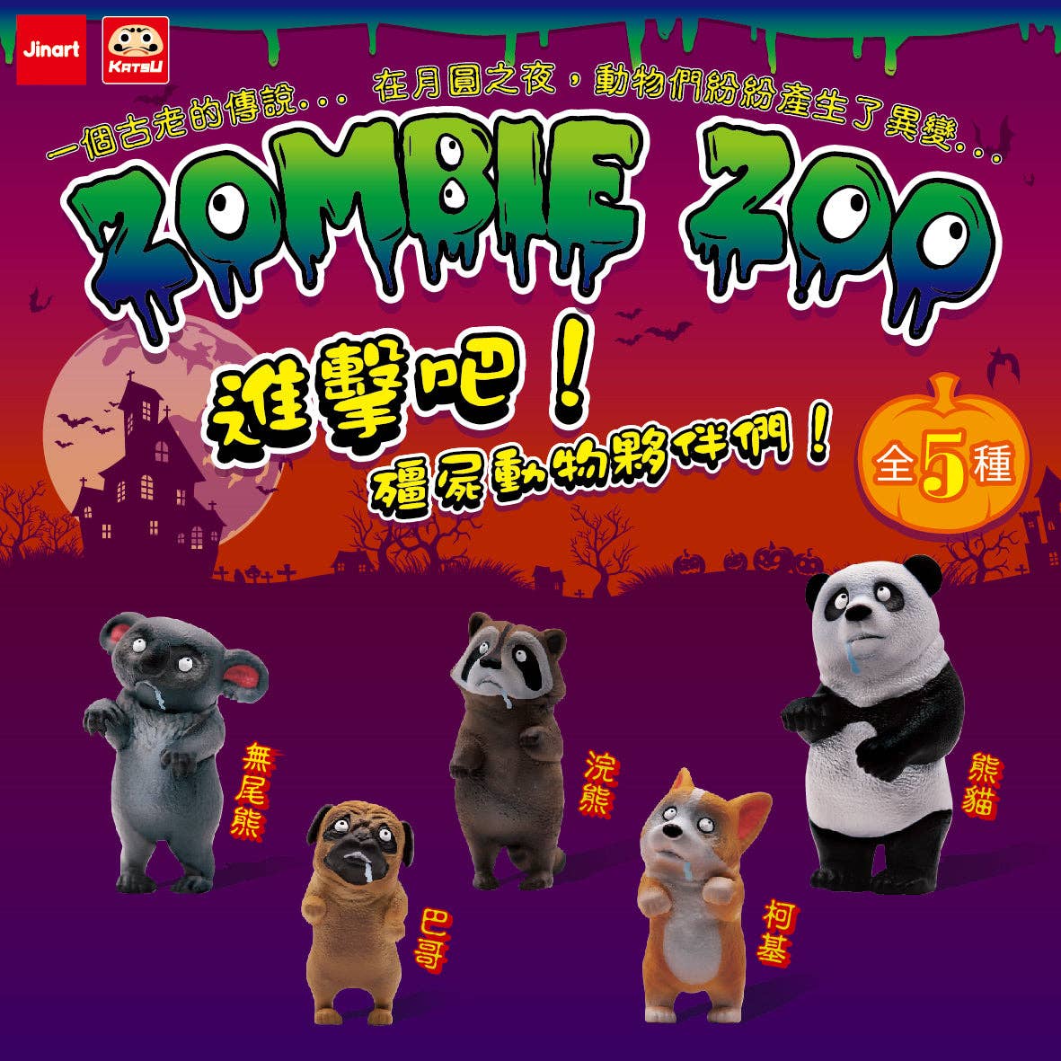 BC Mini - Zombie Zoo Blind Box – Kryptonite Character Store